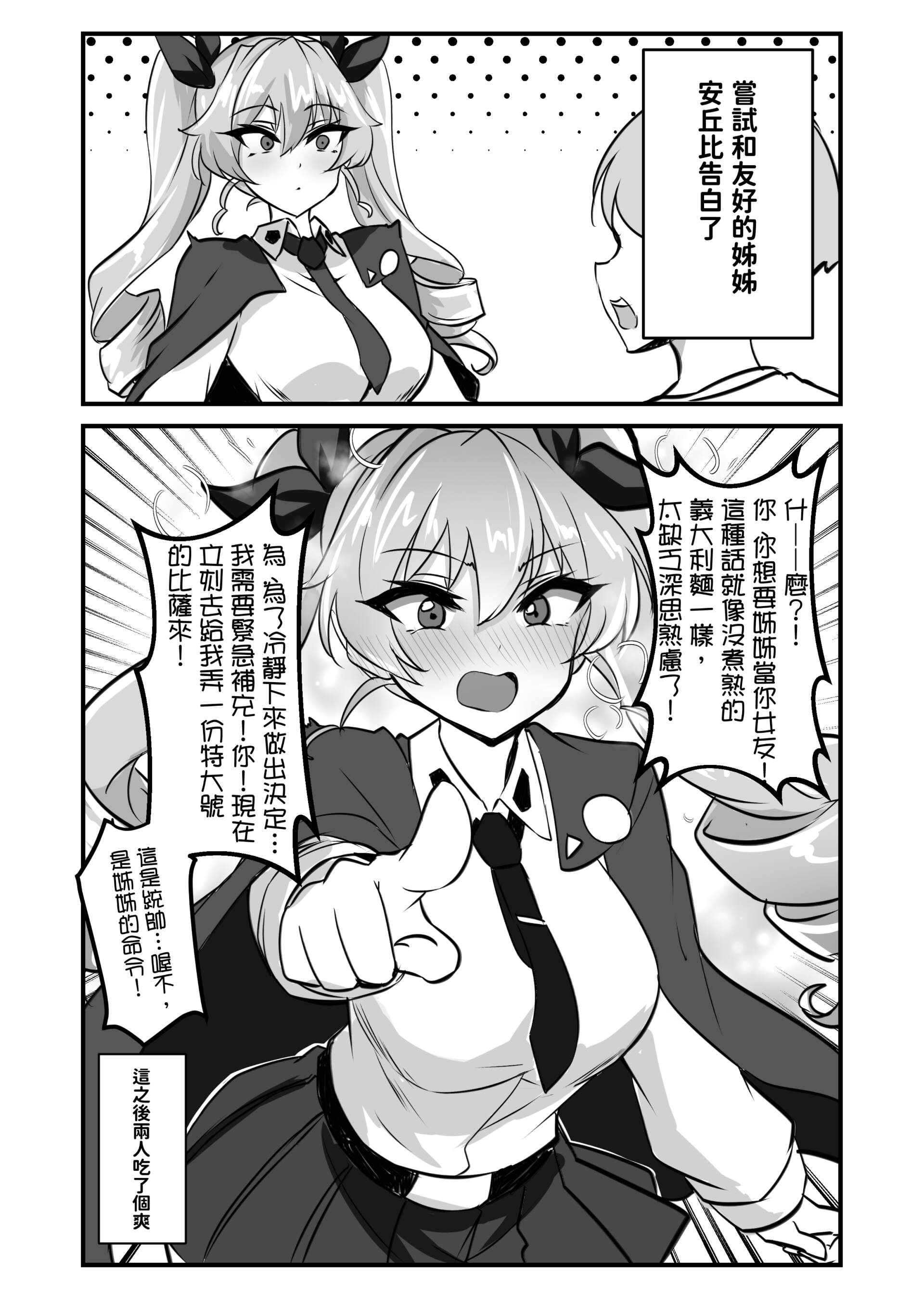 [達人專欄] 《極短篇+漫畫-少女與戰車》安丘比弟弟的特大份披薩-戀愛大作戰！ - gn01920249的創作 - 巴哈姆特