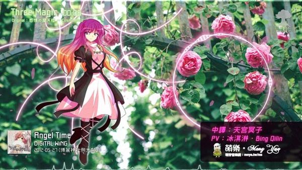 【東方Vocal】DiGiTAL WiNG｜Three Magic【中日English附詞】 - qwe987299的創作 - 巴哈姆特