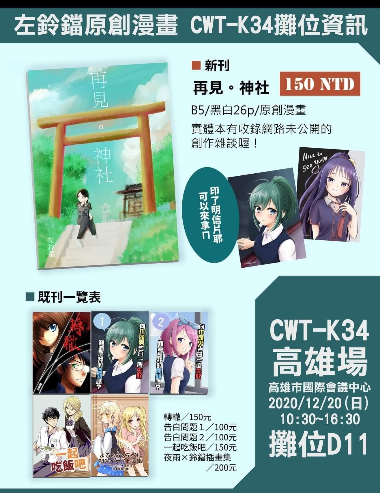 【CWTK】在最後一秒才趕上社團入場 - b7239921的創作 - 巴哈姆特