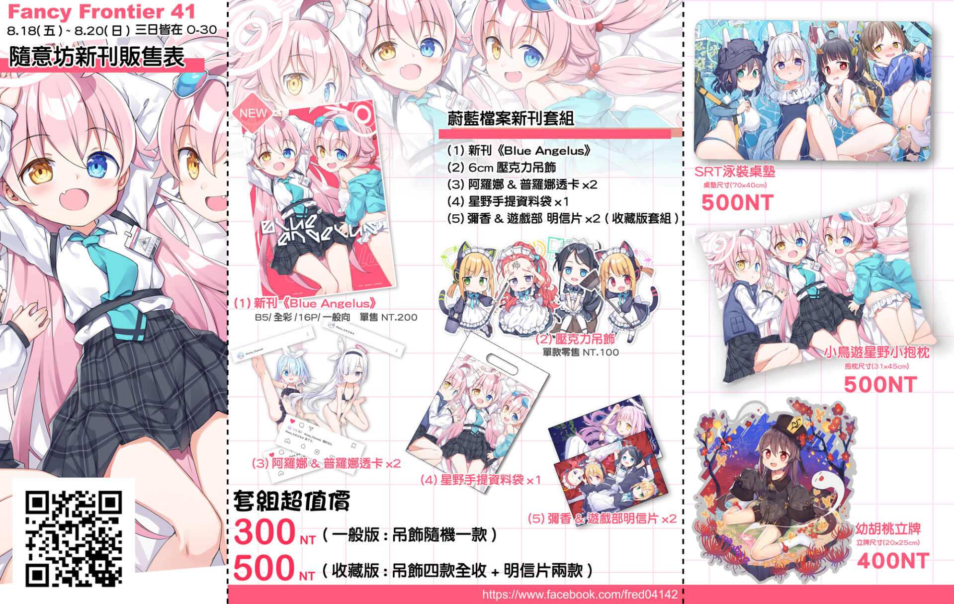 FF41 蔚藍檔案插畫本 - fred04142的創作 - 巴哈姆特