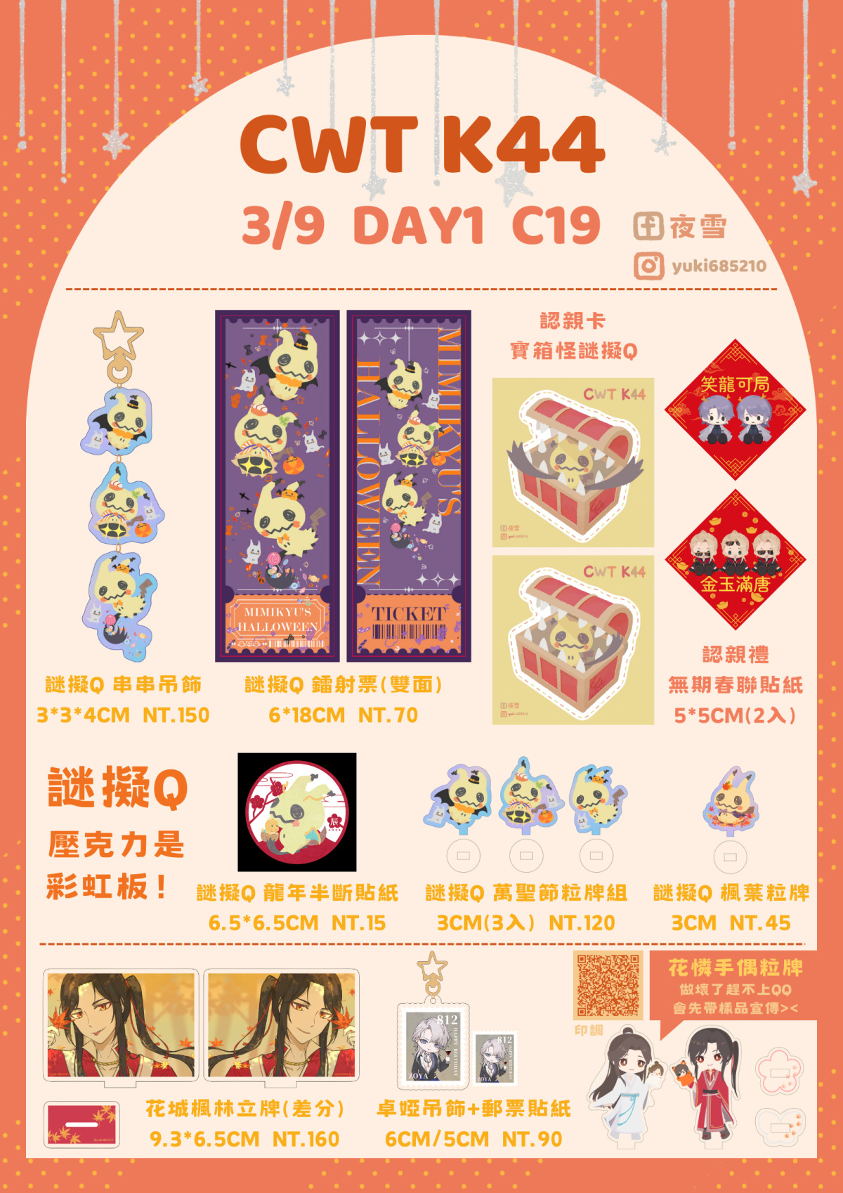 CWT K44 謎擬Q新品 - yuki685210的創作 - 巴哈姆特