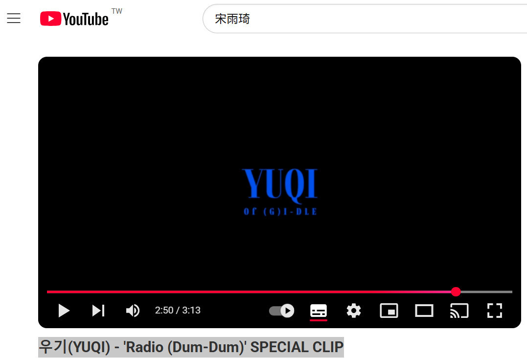 우기(YUQI) -Radio (Dum-Dum) 歌詞翻譯與中文填詞 (完成) - bohan0701的創作 - 巴哈姆特