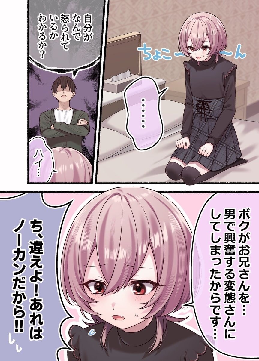 【漫畫】すぴかふ-自己把氣氛破壞掉的娚孩子② - wind945的創作 - 巴哈姆特