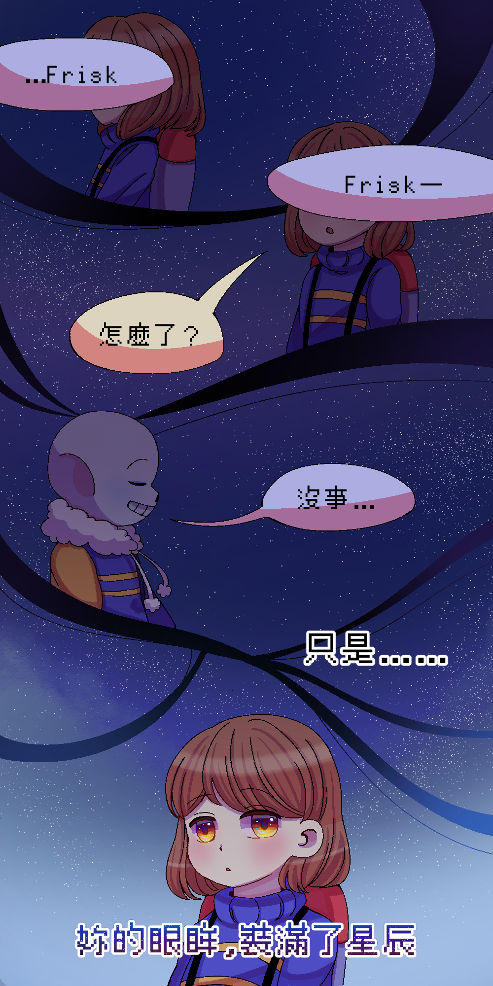 【繪圖】UNDERTALE AU - 星辰（Sans X Frisk） - aassdd8957的創作 - 巴哈姆特