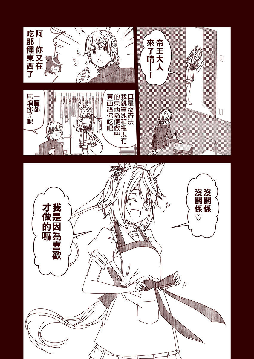 【漫畫翻譯】[こうじ]馬娘漫畫劇場283「順其自然就」 - zip0690101的創作 - 巴哈姆特