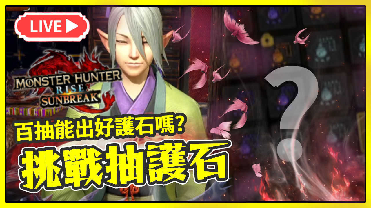 來五百抽護石大挑戰 看..能不能抽到好素質 - h61855331的創作 - 巴哈姆特