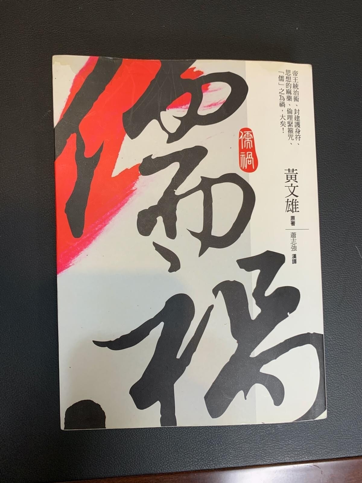 [達人專欄] 儒禍（五）日中兩國比較 - wr1995的創作 - 巴哈姆特