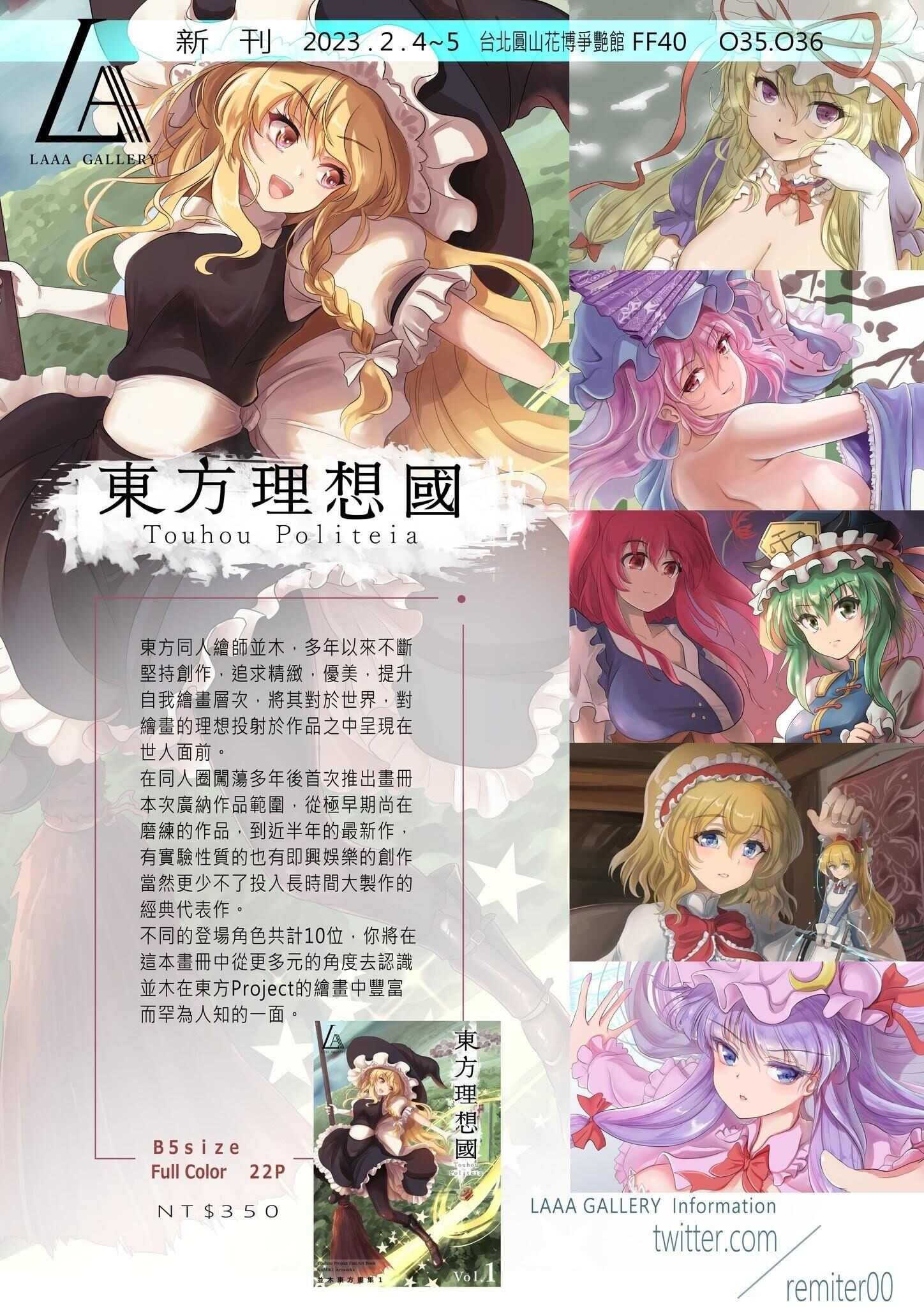 FF40 東方Project新刊，套組 - remiter的創作 - 巴哈姆特