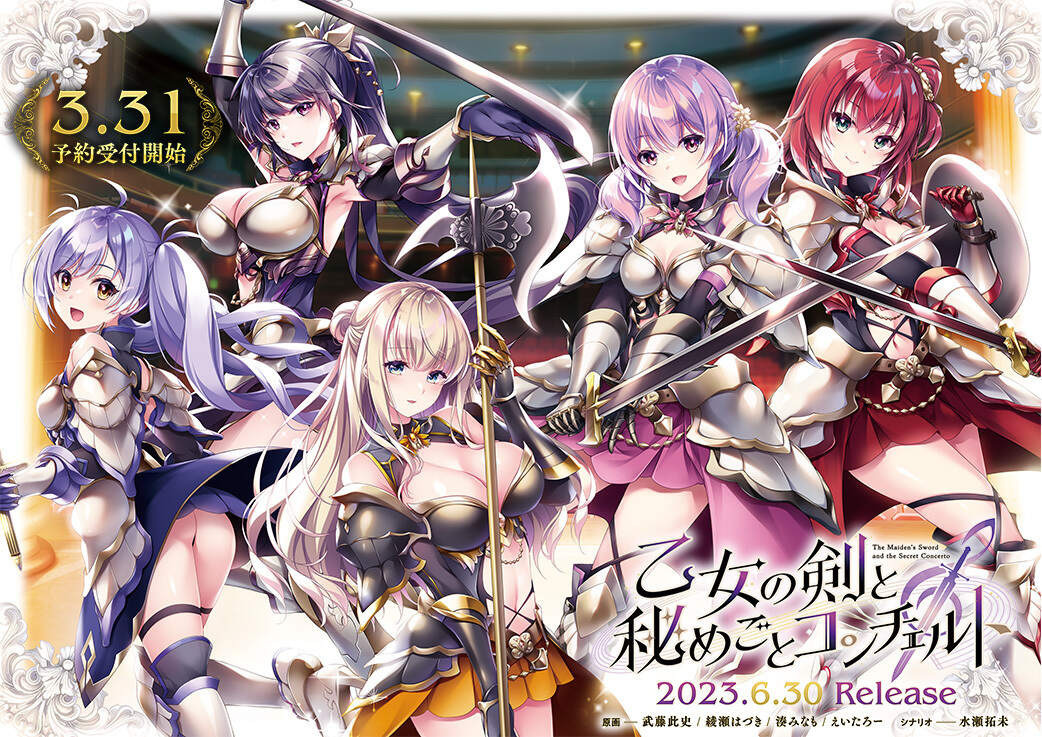 ensemble 最新作《乙女の剣と秘めごとコンチェルト》公開官方網站 - a1102kevin的創作 - 巴哈姆特