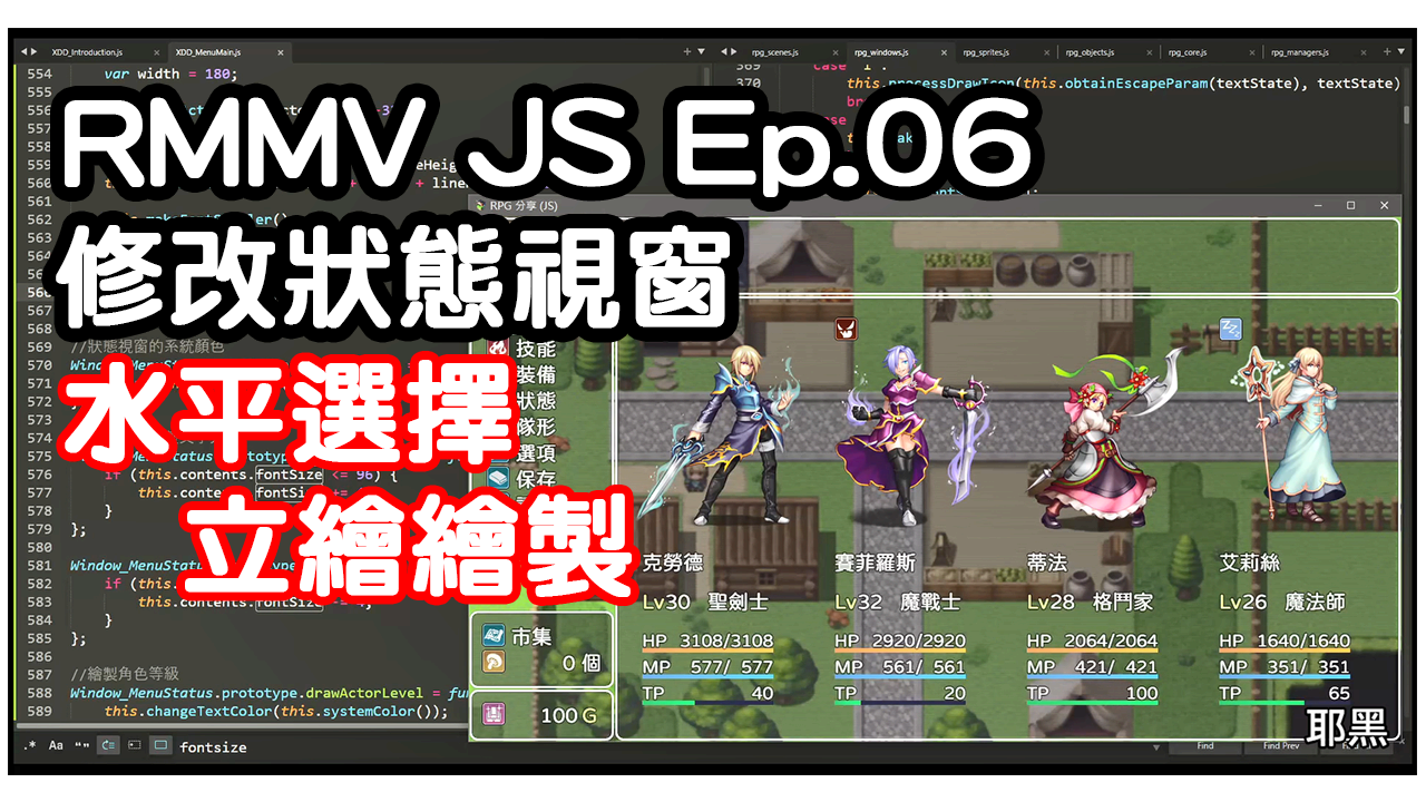 RPG Maker MV JS Ep.06｜修改狀態視窗 - 水平選擇、立繪繪製 - yeahey的創作 - 巴哈姆特