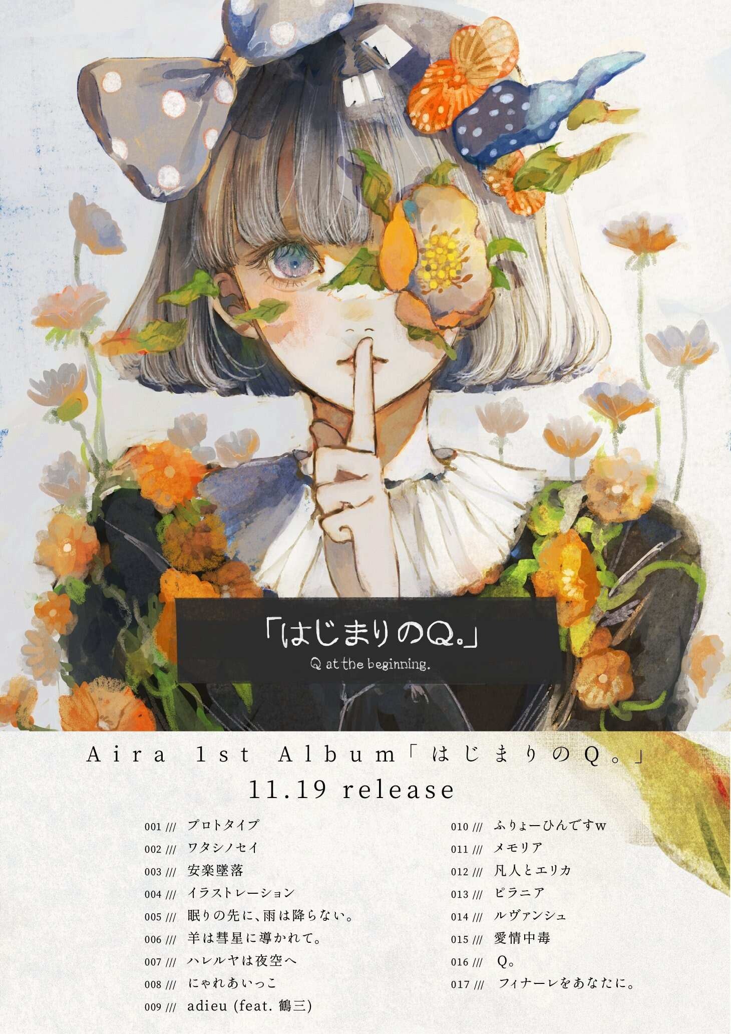 中日歌詞翻譯:Q。 / Aira feat.重音テト - david8979的創作 - 巴哈姆特