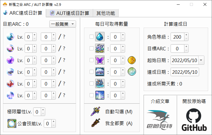 新楓之谷ARC / AUT符文達成日、升級楓幣計算機 - evildjkay的創作 - 巴哈姆特