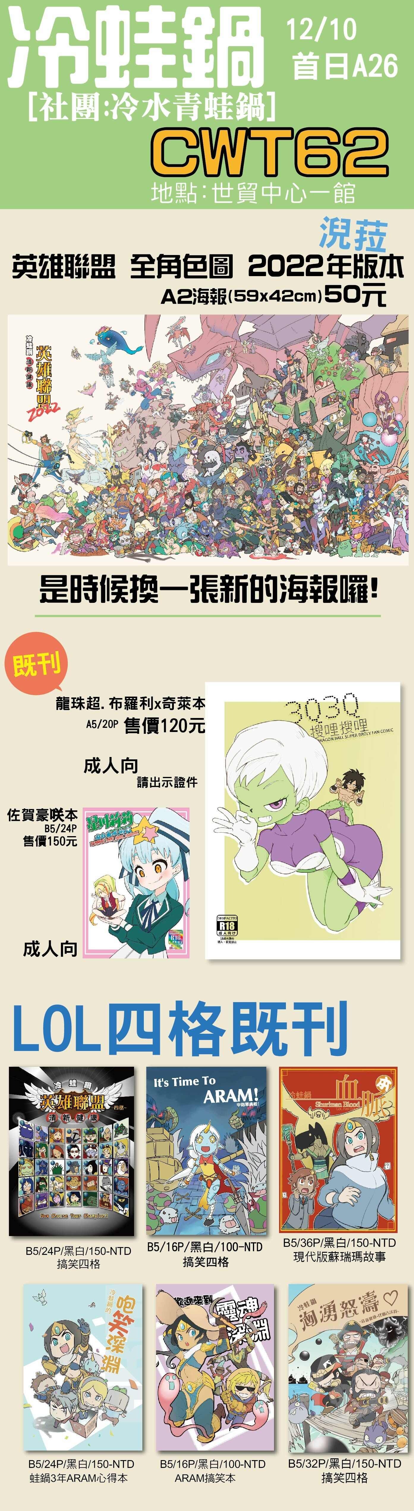 CWT62 冷水青蛙鍋 英雄聯盟全角色海報&掛軸 2022年淣菈版本 - lcomicer的創作 - 巴哈姆特