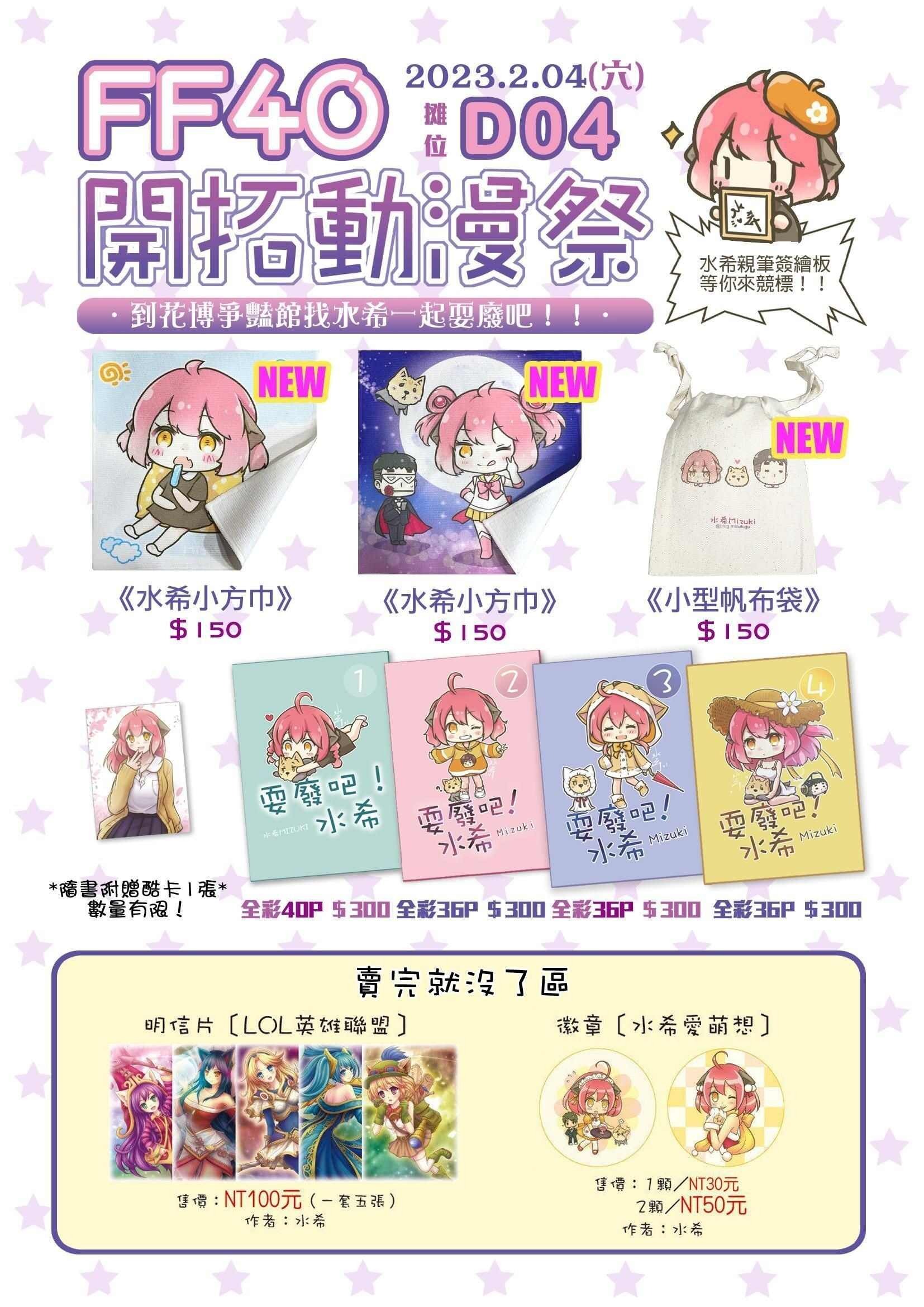 FF40水希MIZUKI商品預告 - shiun0929的創作 - 巴哈姆特