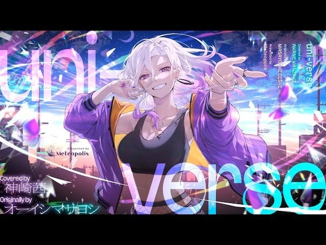 【歌曲推薦】《GRIDMAN UNIVERSE》主題曲 uni-verse // covered by 神崎茜 - muryanbks的創作 - 巴哈姆特