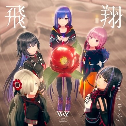 V.W.P - 飛翔 中文歌詞翻譯 - hank2630的創作 - 巴哈姆特