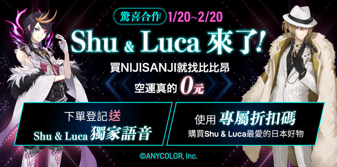 比比昂xNIJISANJI EN!SHU&LUCA!1月20日~2月20日 - k118001ses的創作 - 巴哈姆特