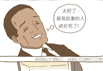 Wokely Correct Comics漫畫翻譯:終於 - airsoftotaku的創作 - 巴哈姆特