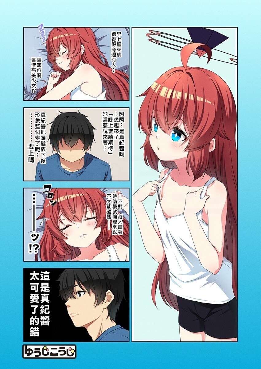 【漫畫翻譯】[こうじ]都是真紀太可愛的錯1+2 - zip0690101的創作 - 巴哈姆特