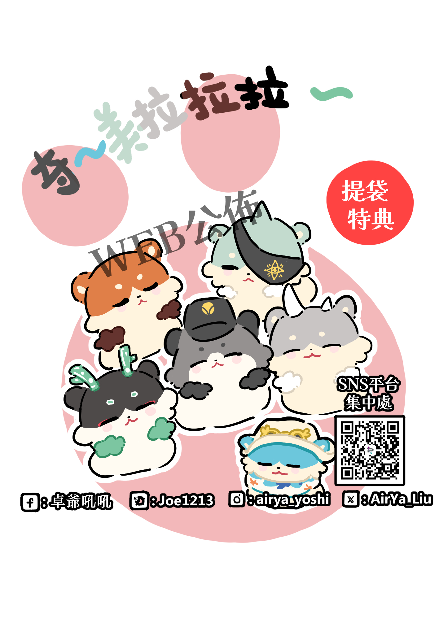 [達人專欄] 奇美拉特典公佈 - j831213的創作 - 巴哈姆特