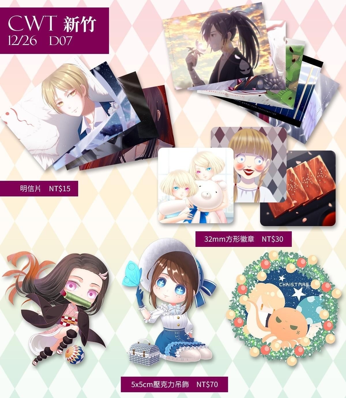 CWT《新竹場》第二天 我不在D07! - susan1122的創作 - 巴哈姆特