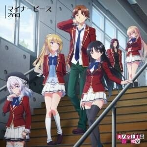 マイナーピース - ZAQ 中日歌詞翻譯 - q23074285的創作 - 巴哈姆特