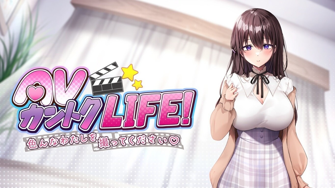 遊戲《AV導演生活！AVカントクLIFE! ~色んなわたしを撮ってください~》遊玩心得淺談 - aa2315195的創作 - 巴哈姆特