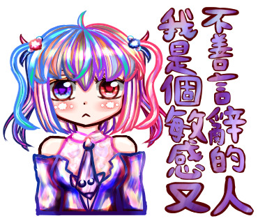 【五夜的星空擬人少女】原創LINE貼圖上架 2021/4/10 - d62397786的創作 - 巴哈姆特