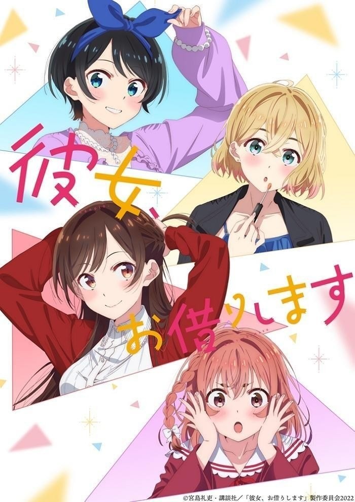 動畫《出租女友》第2期預告視覺圖＆預告pv公開！2022年7月播放 N1028459的創作 巴哈姆特