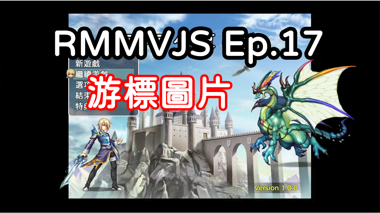 RPG Maker MV JS Ep.17｜標題畫面 - 游標圖片 - yeahey的創作 - 巴哈姆特