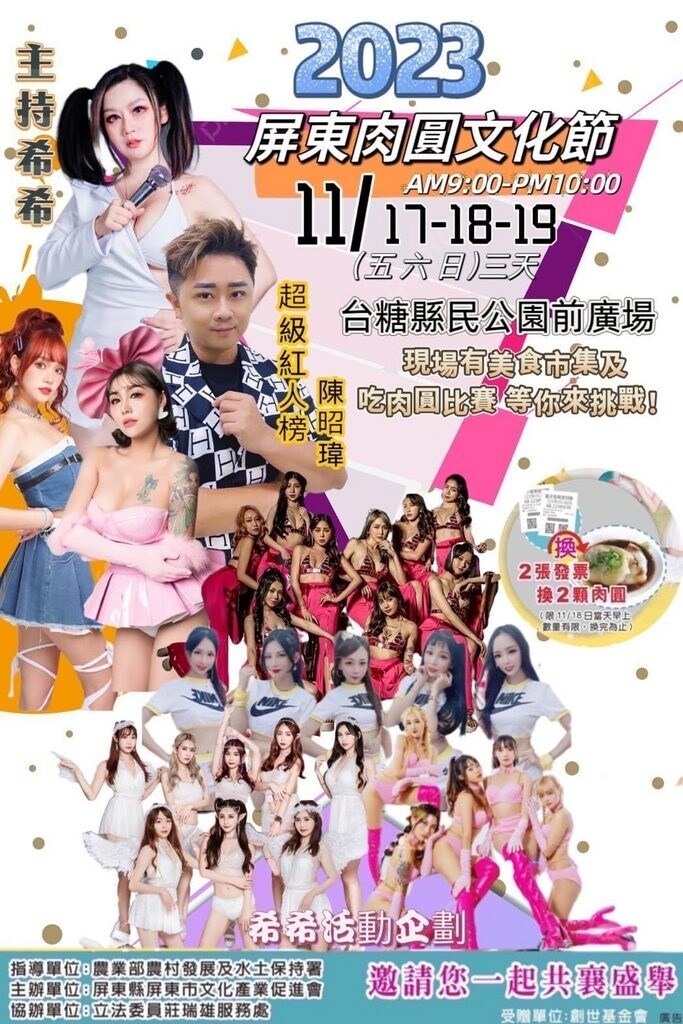 2023屏東肉圓文化節大胃王賽 - rougs417的創作 - 巴哈姆特