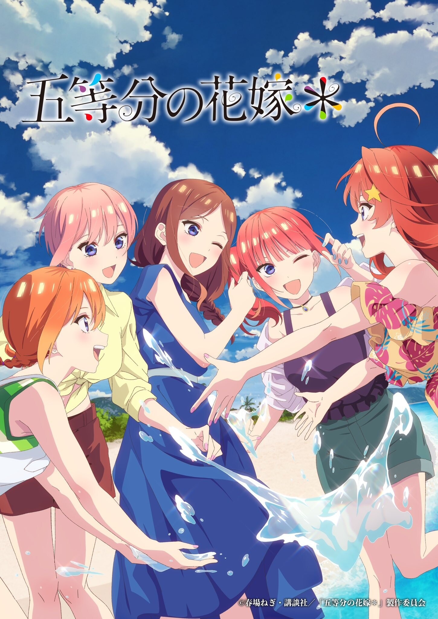 電視特別動畫《五等分的新娘＊》主視覺圖＆PV公開！ - n1028459的創作 - 巴哈姆特