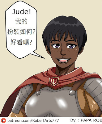 Hi JUDE II漫畫翻譯-扮成女騎士 - airsoftotaku的創作 - 巴哈姆特