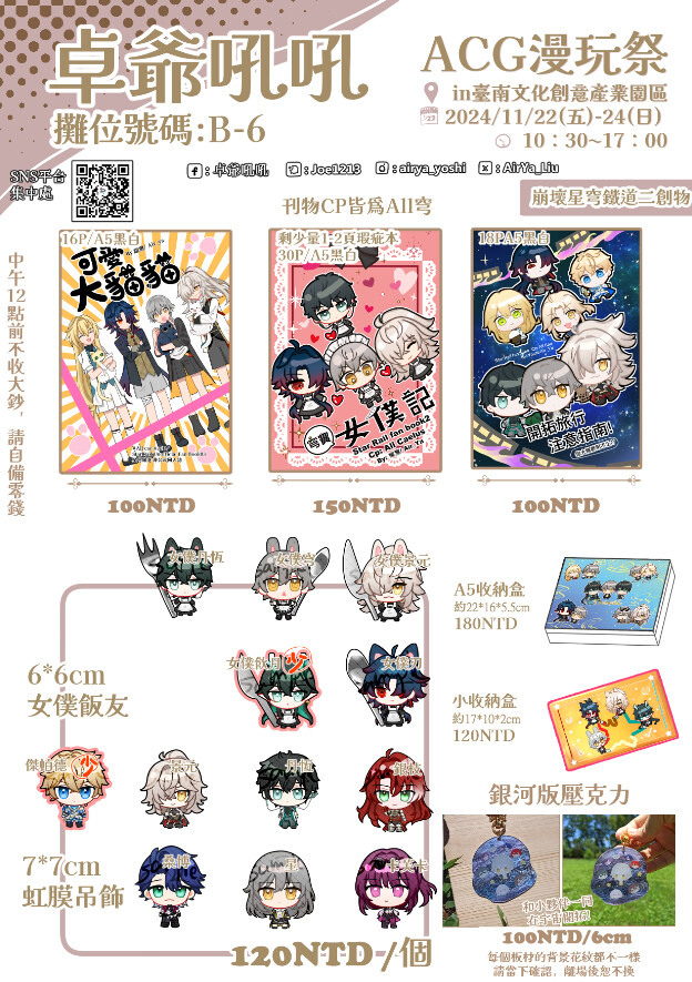 Acg漫玩祭 全部ㄉ工商圖!! - j831213的創作 - 巴哈姆特