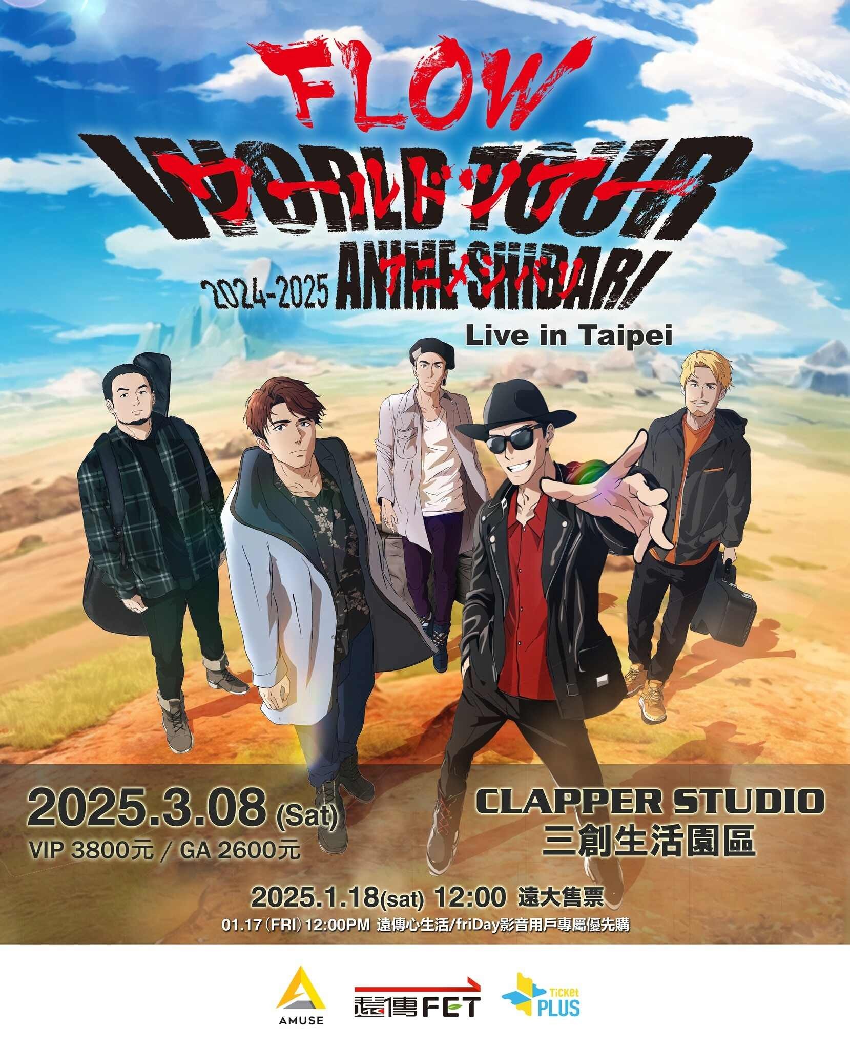 【演唱會】『FLOW WORLD TOUR “ANIME SHIBARI 2024-2025” 』in Taipei ...