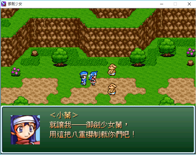 【RM2K】御劍少女──蘭（廢案） - deathchris20的創作 - 巴哈姆特