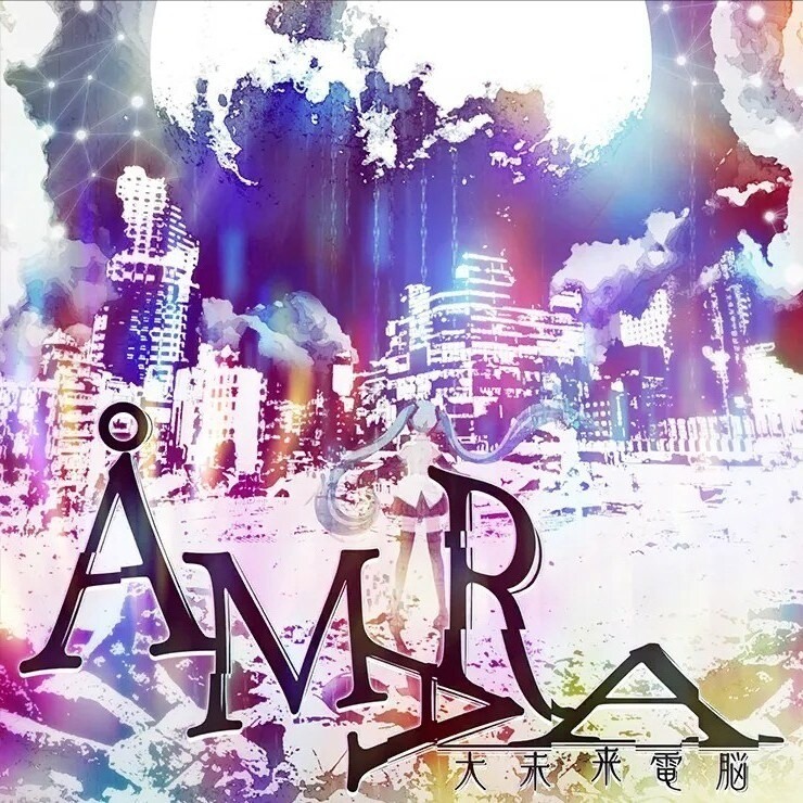 VOCALOID【初音ミク・KAITO】ÅMARA(大未来電脳) 歌詞(中+日+羅) - yuki3107的創作 - 巴哈姆特