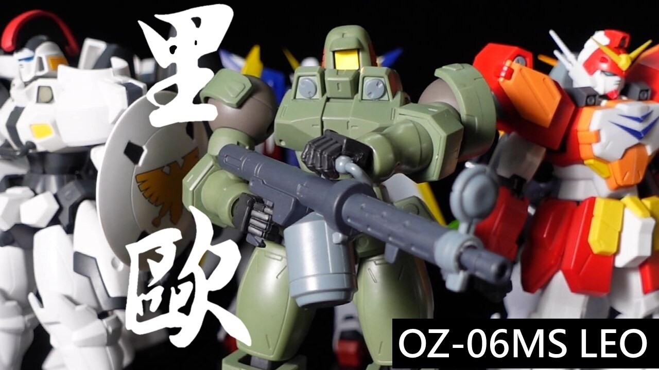 GUNDAM UNIVERSE GU22 鋼彈W OZ-06MS Leo 里歐 - mazinger600g的創作 - 巴哈姆特