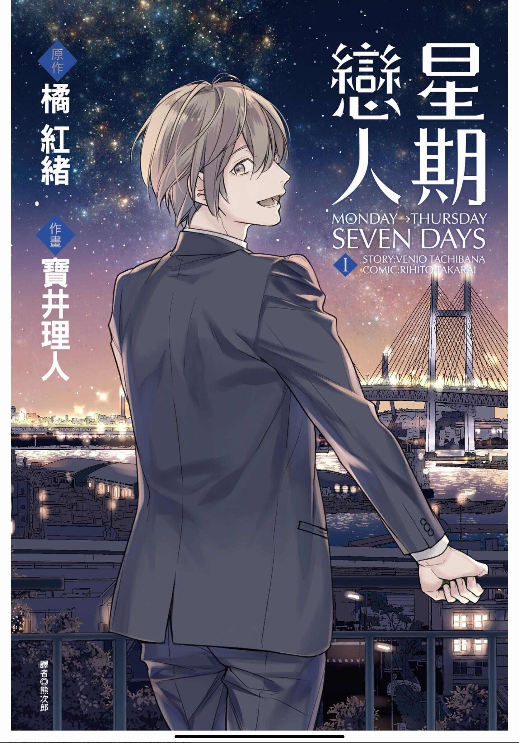 [達人專欄] 【BL向心得】星期戀人 - ajiangdayon的創作 - 巴哈姆特