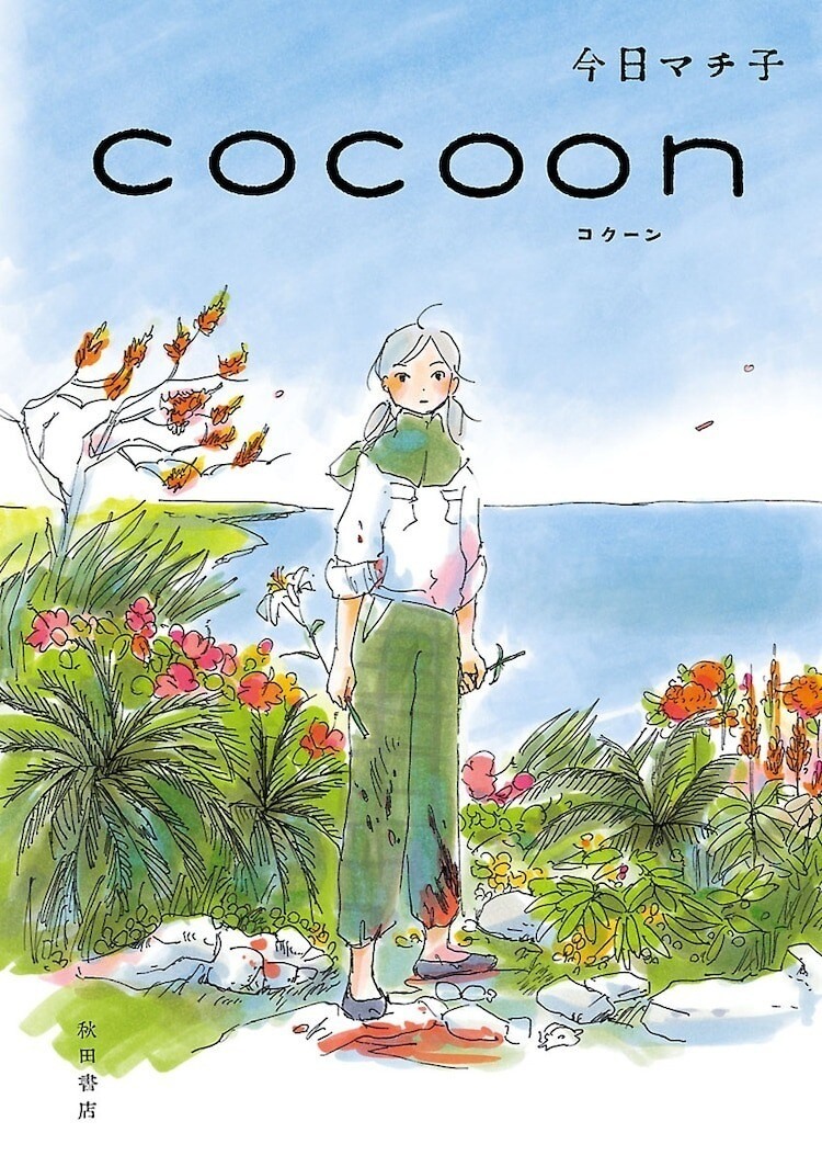 震撼人心的百合漫畫──《cocoon 繭：沖繩姬百合隊的血色青春》 - aa20709的創作 - 巴哈姆特