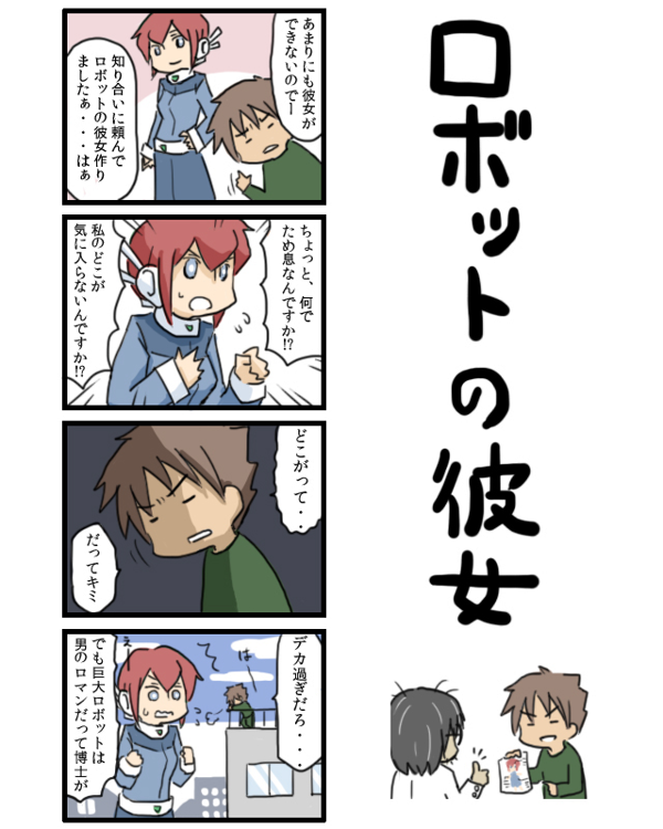 【漫畫】kamicat-機器人的女友 - wind945的創作 - 巴哈姆特