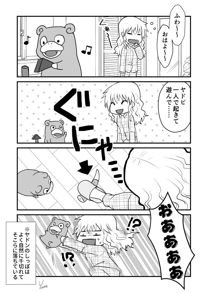 【PM】ヤゼ-撿了隻小小呆呆獸的辣妹㊺ - wind945的創作 - 巴哈姆特