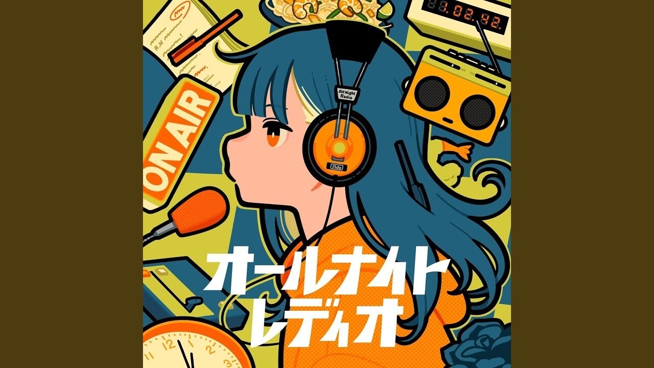 【中日歌詞/中文翻譯】オールナイトレディオ (All Night Radio)【Ado】 - firmiko的創作 - 巴哈姆特