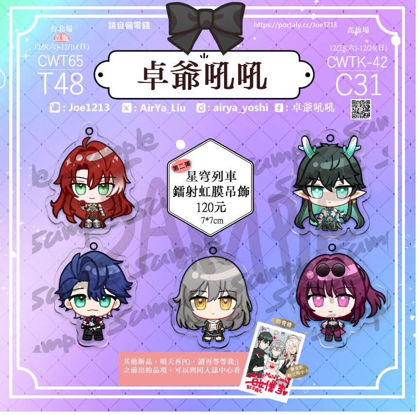 【CWT65新品吊飾工商宣傳】 - j831213的創作 - 巴哈姆特