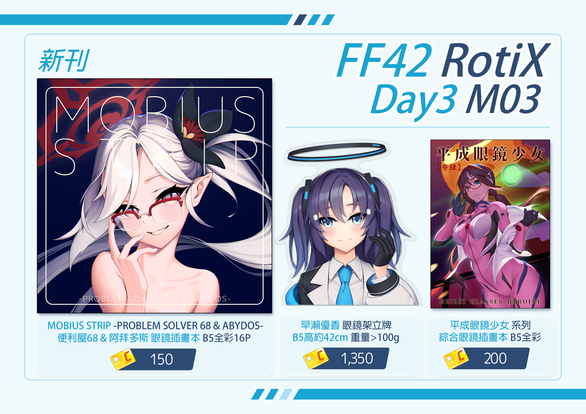 FF42參展資訊 - xhank76的創作 - 巴哈姆特