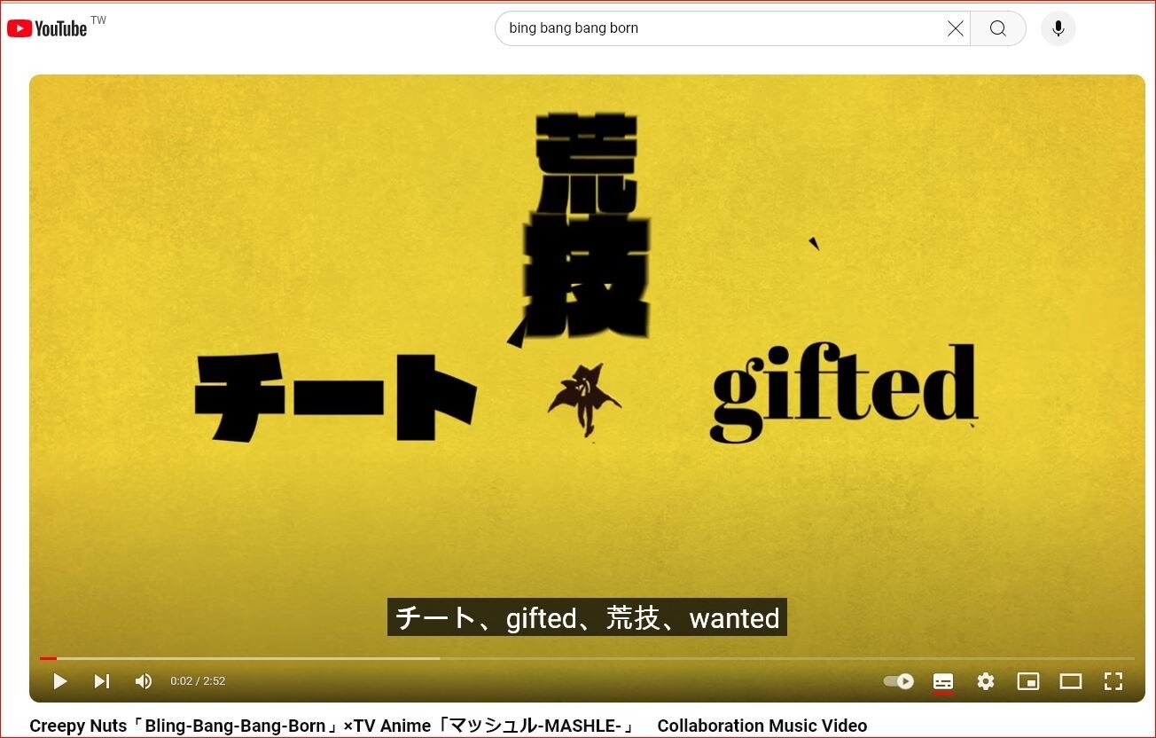 Creepy Nuts - Bling‐Bang‐Bang‐Born 歌詞翻譯與中文填詞 (待續) The First Take - bohan0701的創作 - 巴哈姆特