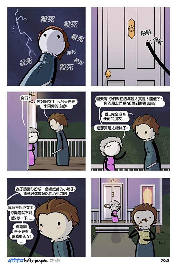 【翻譯】Huffy-Penguin-第12集 - AlanWang的創作 - 巴哈姆特