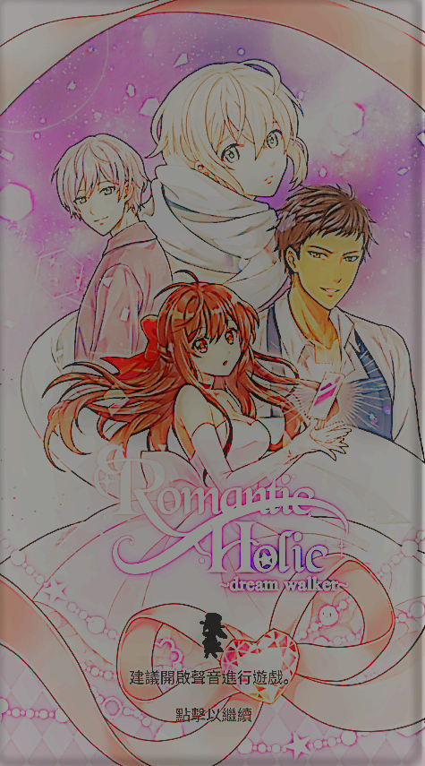 夢見愛情! romantic holic CH15 二周目 - lusschen712的創作 - 巴哈姆特