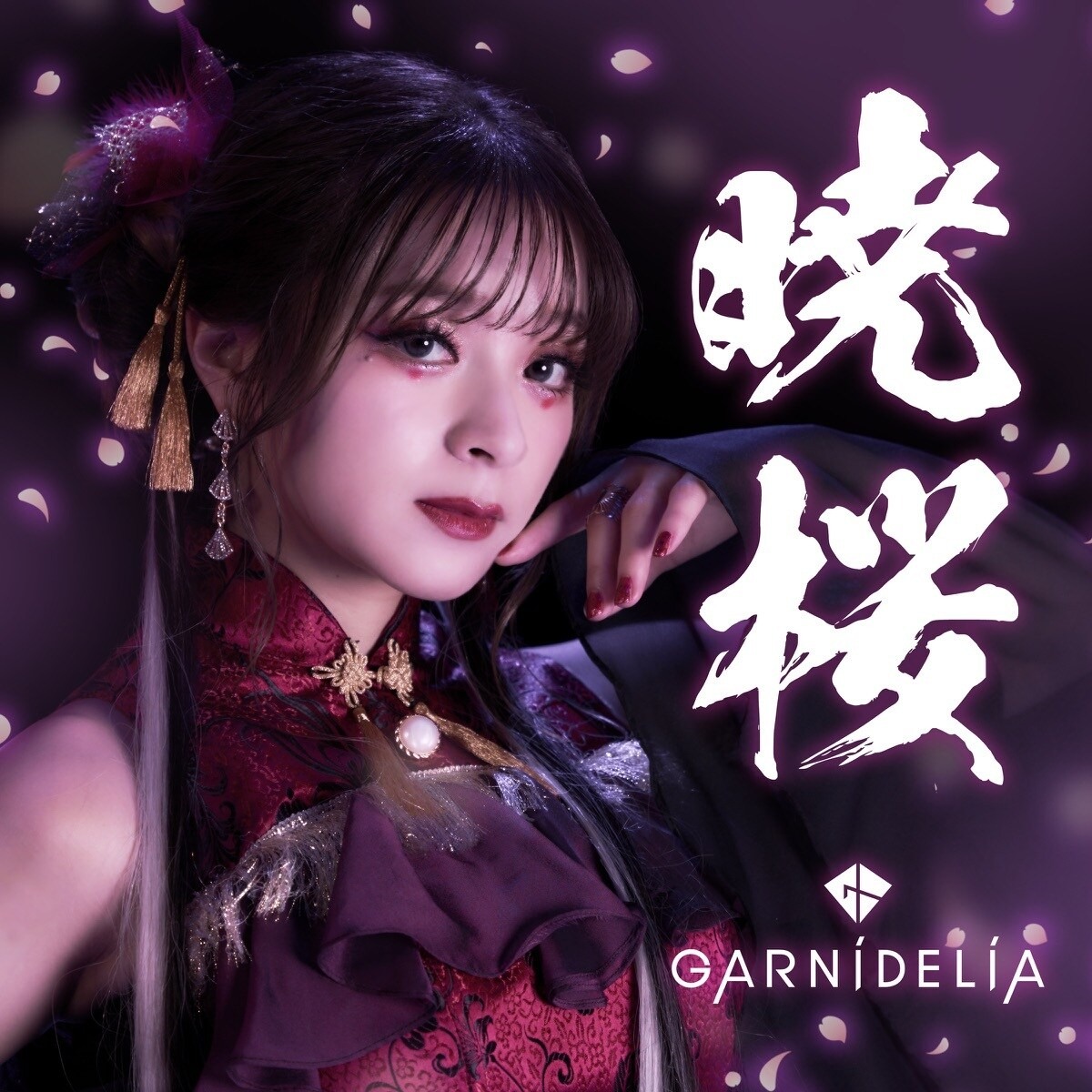 暁桜 Garnidelia 中日歌詞翻譯 Q23074285的創作 巴哈姆特