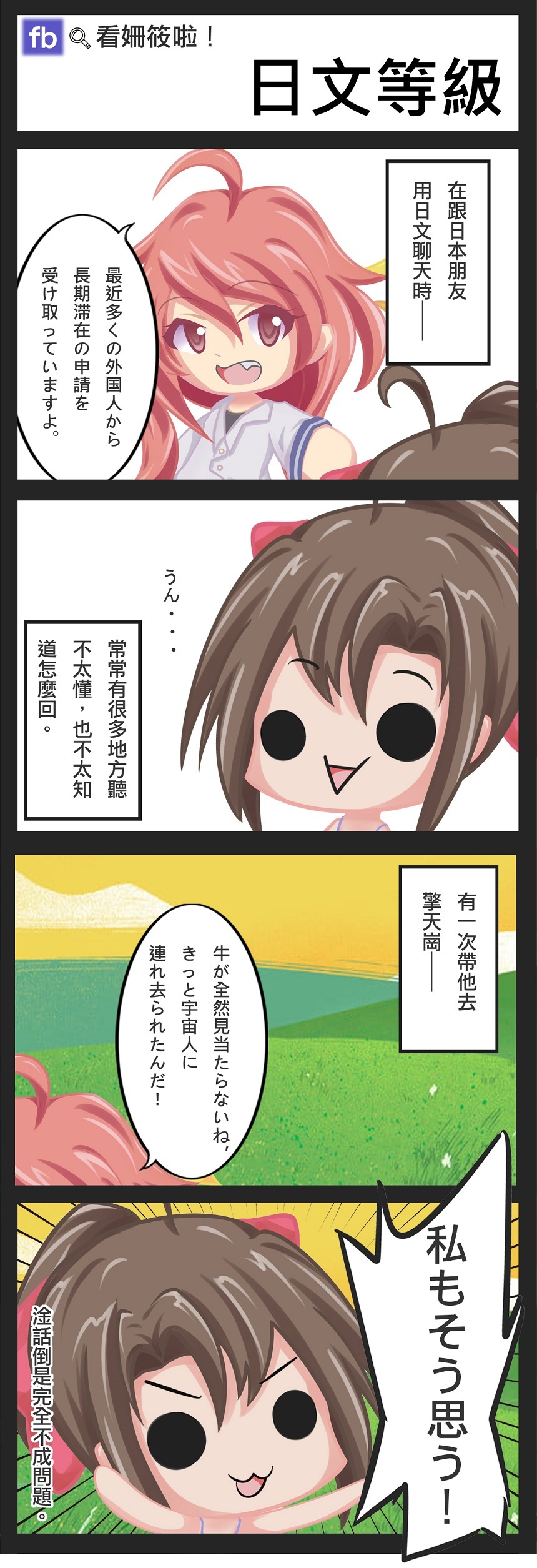 [達人專欄] 【三小】日文等級 - davidzoids的創作 - 巴哈姆特